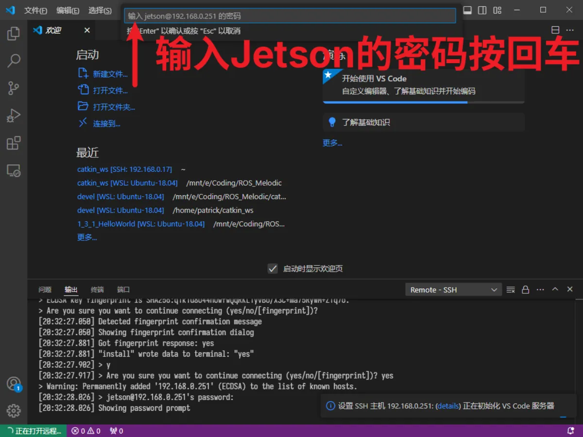 通过VSCode SSH远程连接Ubuntu搭建PlatformIO开发环境(NVIDIA Jetson) | Patrick's Blog
