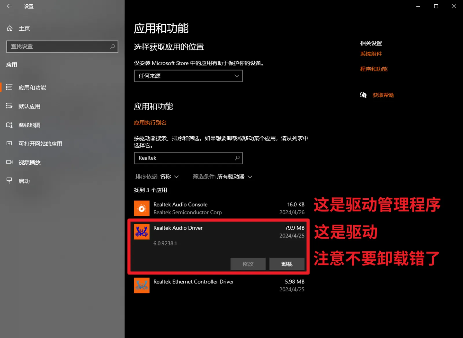 EqualizerAPO在Realtek驱动上不生效/不工作的解决办法 | Patrick's Blog